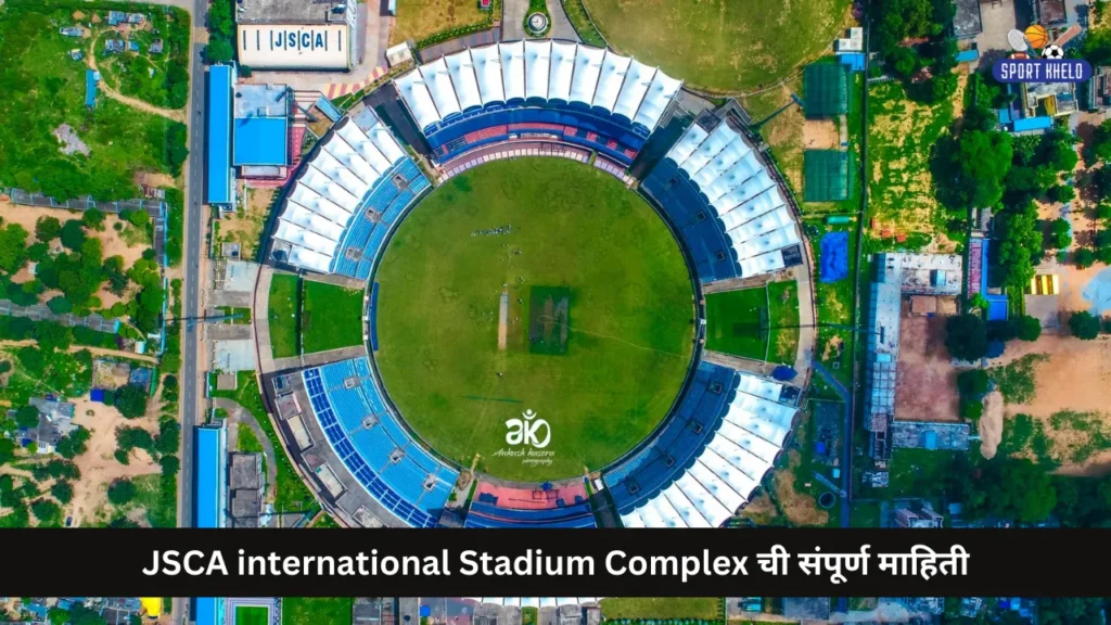JSCA international Stadium Complex ची संपूर्ण माहिती : क्रीडा आणि ...